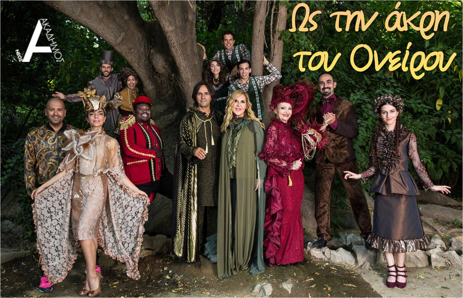 Το Enikos.gr έγραψε για το “Ως την Άκρη του Ονείρου” | Θέατρο ΝΕΟΣ Ακάδημος